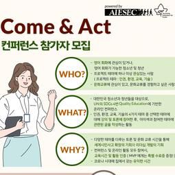 AIESEC in PNU Come&Act Conference | 요즘것들