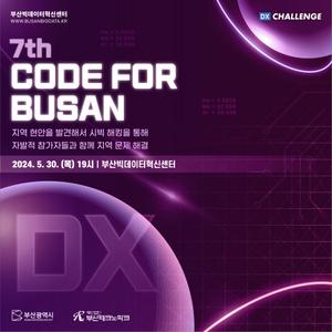 7th Code for Busan | 요즘것들