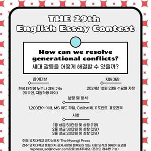 29th English Essay Contest | 요즘것들