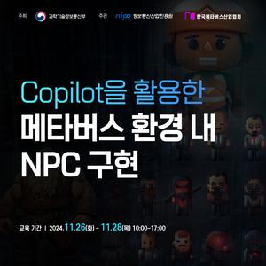 Copilot을 활용한 메타버스 환경 내 NPC 구현 과정 | 요즘것들