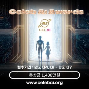 AI CREATOR AWARDS & CELEB AI PAGEANT콘테스트 | 요즘것들