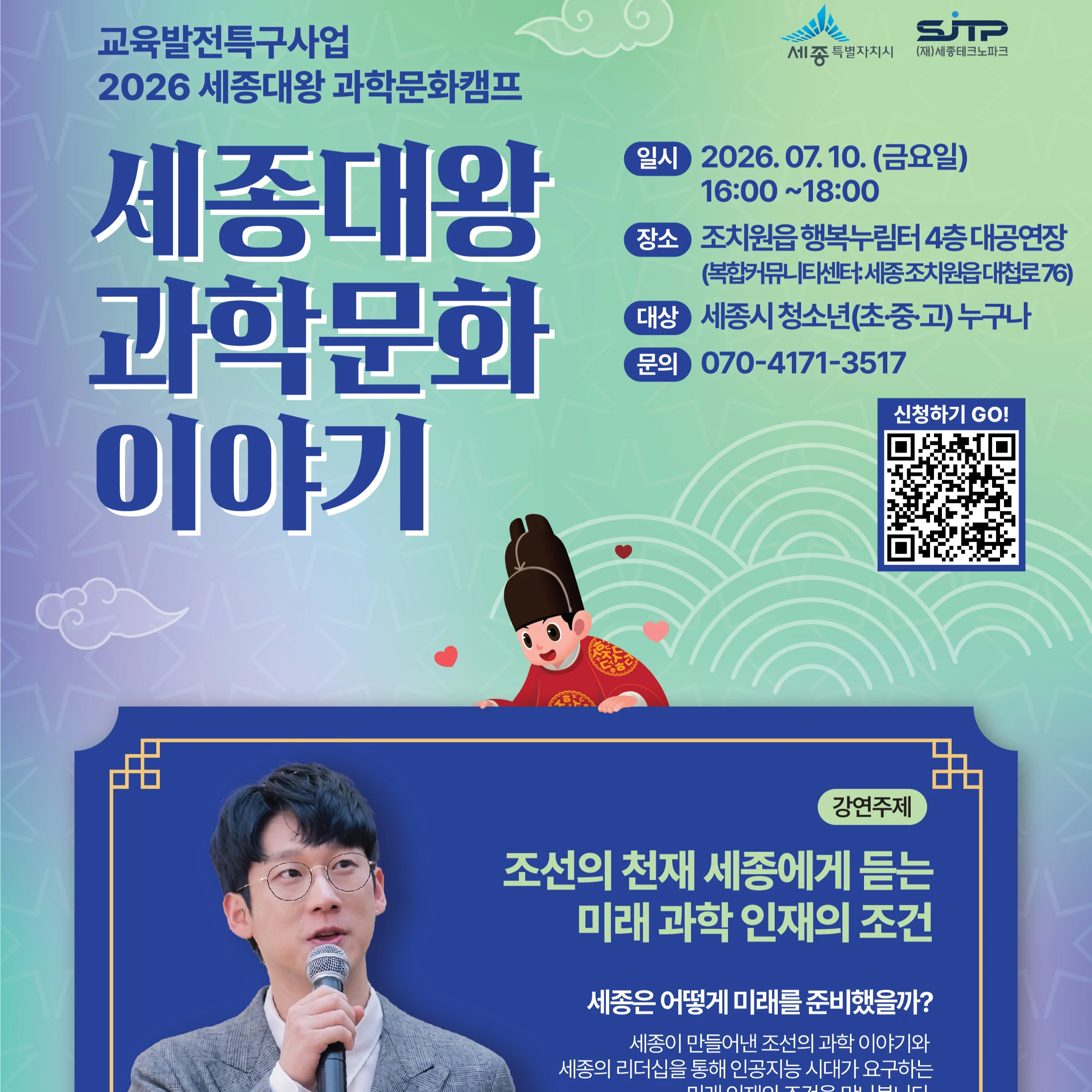 [모집] 세종은 어떻게 미래를 준비했을까? 엑소쌤 특별강연 #7.10 | 요즘것들